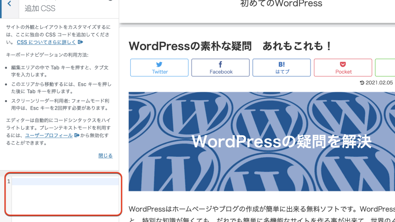 Cocoonサイドバー文字サイズの変更 | Google AdMob iOS とWordPress